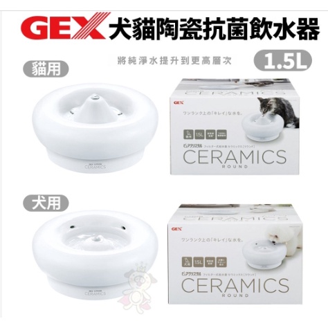 橘貓MISO 🚚免運🚚日本 GEX 犬貓用 陶瓷抗菌飲水器1.5L 適用全犬貓種 循環式飲水器/活水機 狗貓適用 | 蝦皮購物