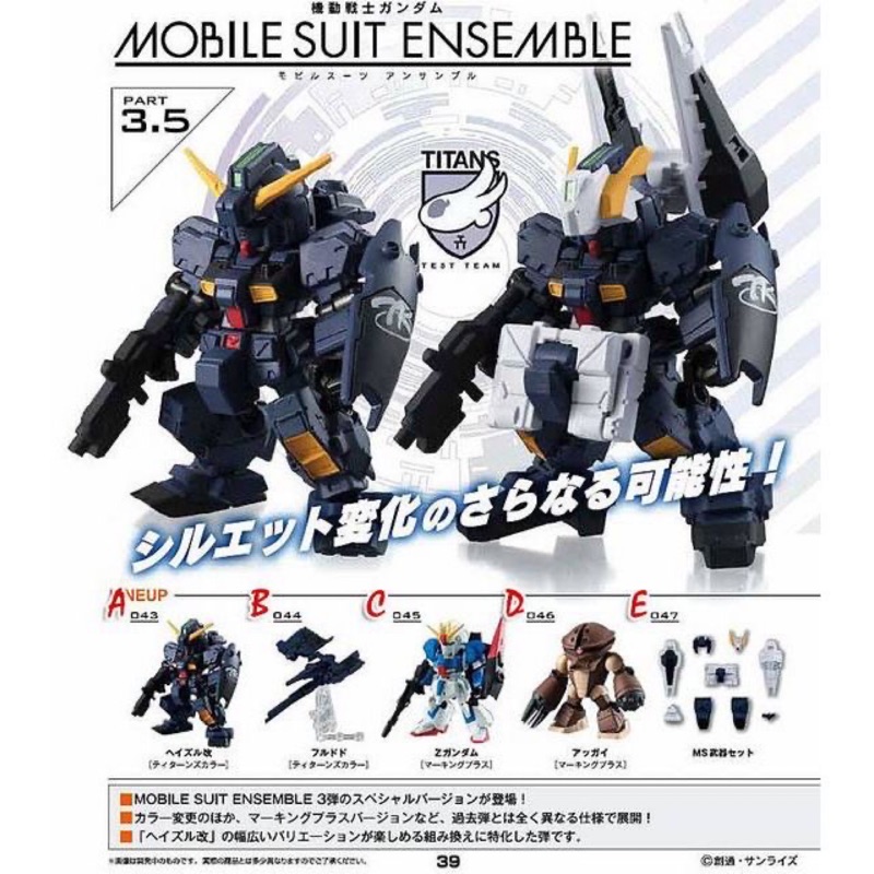 機動戰士鋼彈 MOBILE SUIT ENSEMBLE 3.5 | 蝦皮購物
