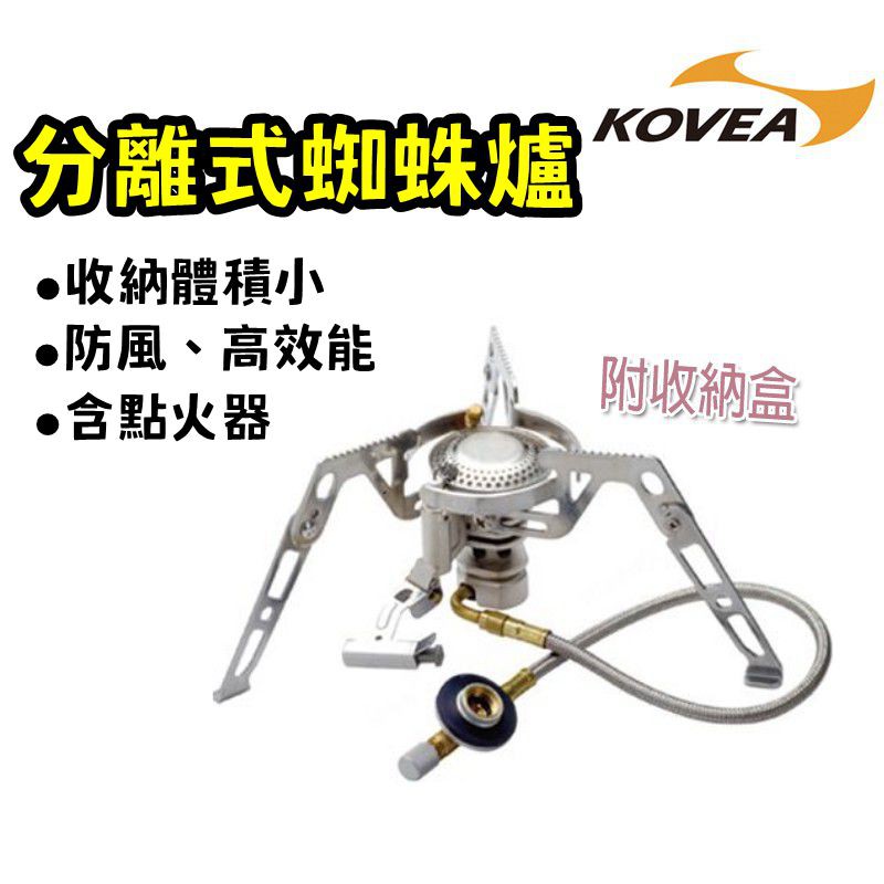 【露委會】KOVEA 分離式蜘蛛爐 MOONWALKER 防風 露營 登山爐具 爐子 公司貨 登山爐頭 | 蝦皮購物
