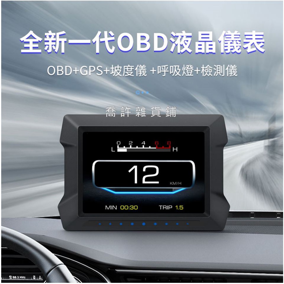 車載HUD 抬頭顯示器 P22 OBD+GPS+坡度儀+呼吸燈+檢測儀 多功能車速水溫顯示 多核心性能穩定性高 | 蝦皮購物