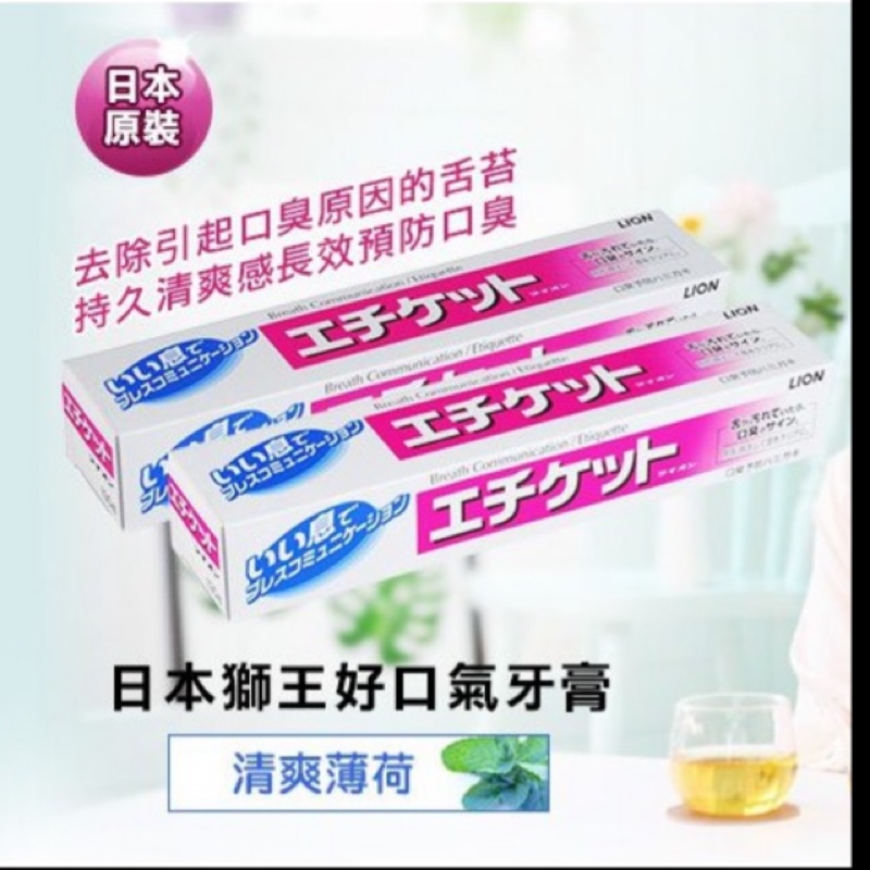 日本獅王牙膏好口氣 130g | 蝦皮購物