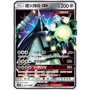 寶可夢PTCG GX AC1b 絕版限定 全圖鑑 卡牌 巨金怪 索爾迦雷歐 鐵火輝夜 紙御劍 神奇寶貝 中文版 卡牌 | 蝦皮購物