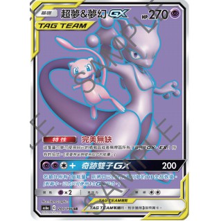 【馬爾】神奇寶貝 寶可夢 PTCG正版 中文版 超夢 & 夢幻 GX TT SR 第四彈 傳說交鋒 超夢TT | 蝦皮購物
