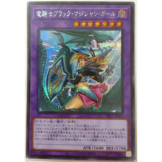 [貓先生の店] 遊戲王 PAC1-JP023 RC03-JP020 龍騎士黑魔導女孩 (異圖半鑽/原圖半鑽) | 蝦皮購物