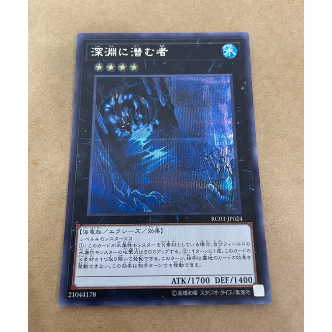 遊戲王 RC03-JP024 深淵潛伏者 半鑽 卡片 | 蝦皮購物