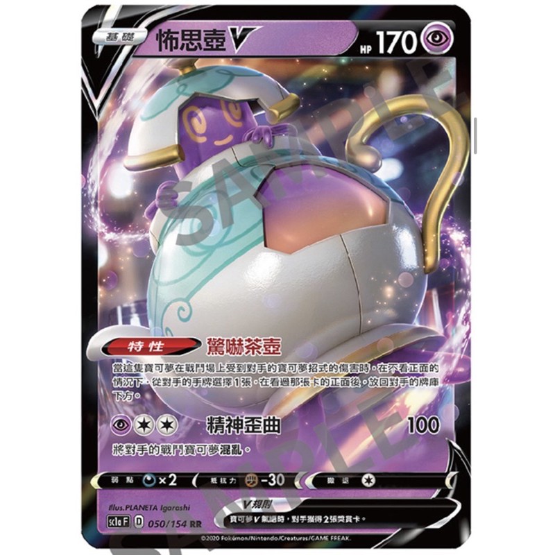 【移動城堡】 PTCG 中文版 sc1a 怖思壺v 050/154 RR | 蝦皮購物