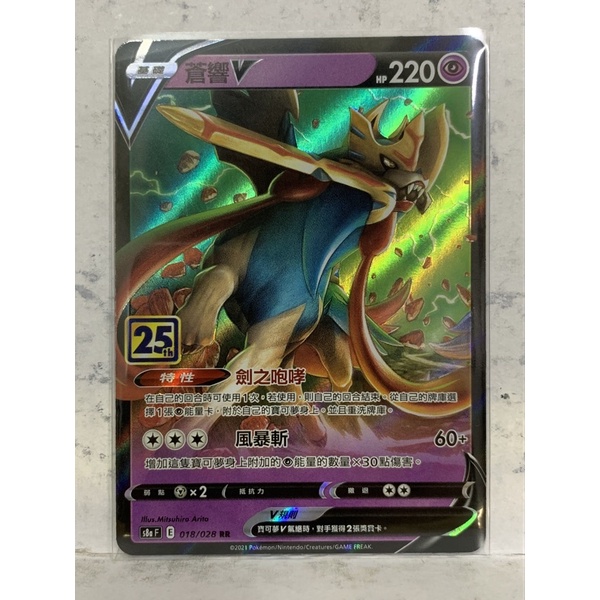 「微笑生活」 PTCG 25週年 蒼響V 閃卡 | 蝦皮購物