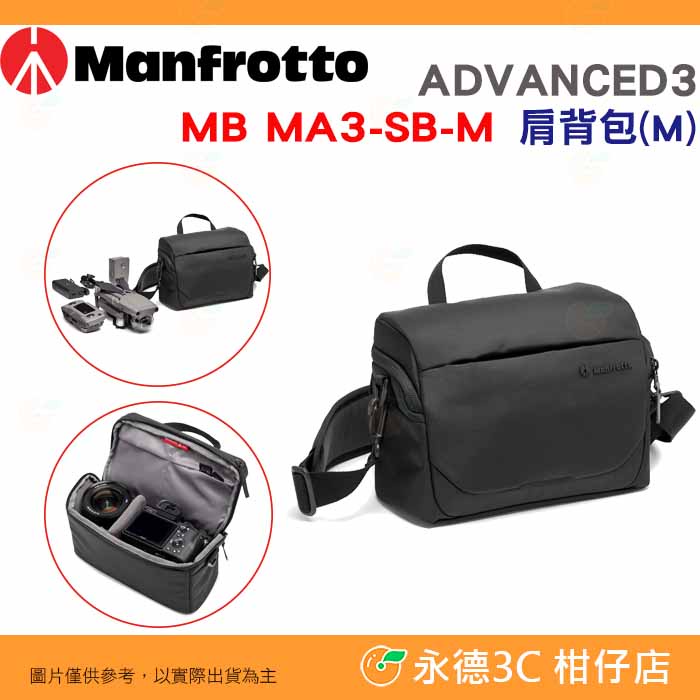 曼富圖 Manfrotto MB MA3-SB-M ADVANCED3 肩背側背相機包 M 公司貨 可放單眼 約1機2鏡 | 蝦皮購物