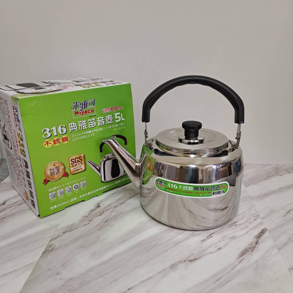 萊歐--米雅可 316不銹鋼 典雅笛音壺 2L 3L 4L 5L8L笛音壺 不銹鋼茶壺 開水壼 冷水壼 不銹鋼開水壺 | 蝦皮購物