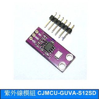 【AI電子】*(6-1)紫外線模組 CJMCU-GUVA-S12SD 太陽光 紫外線感測器 光照 Arduino | 蝦皮購物