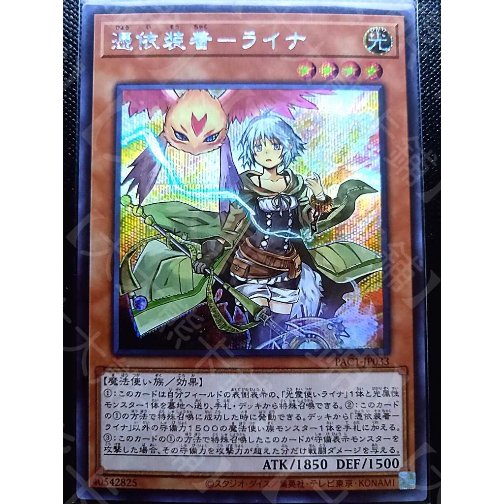 【大大熊卡鋪】PAC1-JP033 憑依裝着 萊娜 (金亮/半鑽) | 蝦皮購物