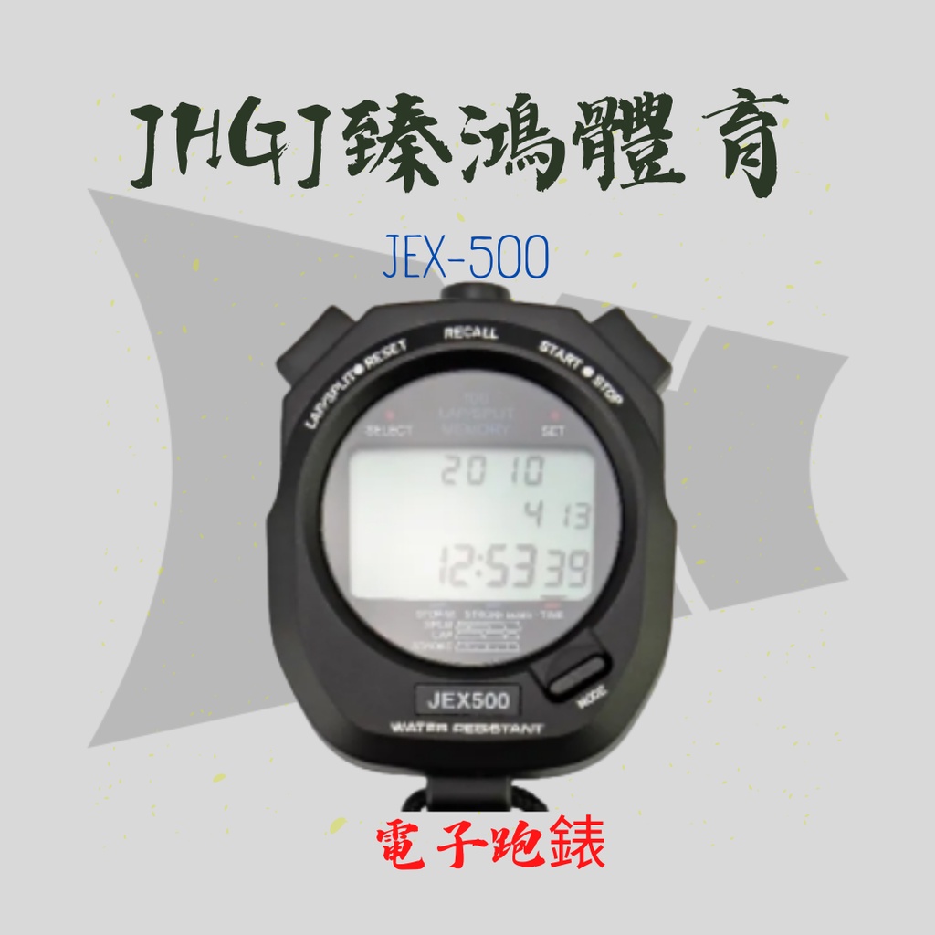 JHGJ臻鴻國際體育 JEX 電子跑表 碼表 跑錶 JEX-500 JEX-501 記憶型 計時 比賽 碼表 多記憶 | 蝦皮購物