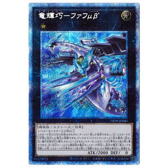 [福順遊戲卡鋪] 現貨 遊戲王 1104 LIOV-JP043 龍輝巧 法夫納μβ’ 白鑽 韓紙 | 蝦皮購物