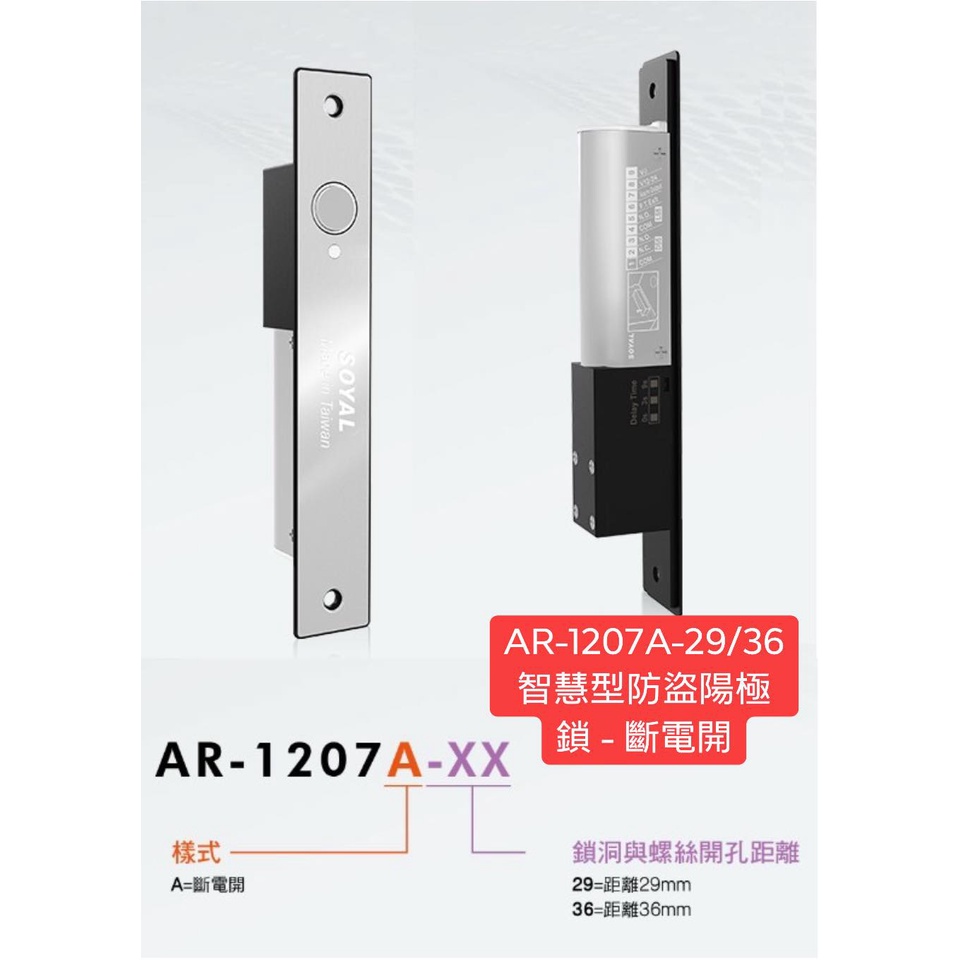 SOYAL 埋入式陽極鎖 AR-1207A-36 斷電開 嵌入式陽極鎖 | 蝦皮購物