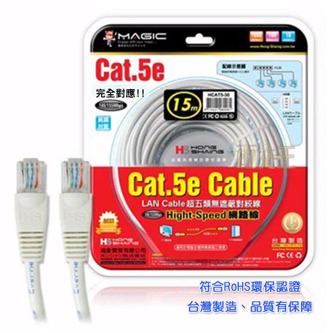 出清【Magic】Cat.5e Hight-Speed 網路線 RJ-45 15米 純銅材質 CBH-CAT5-15M | 蝦皮購物