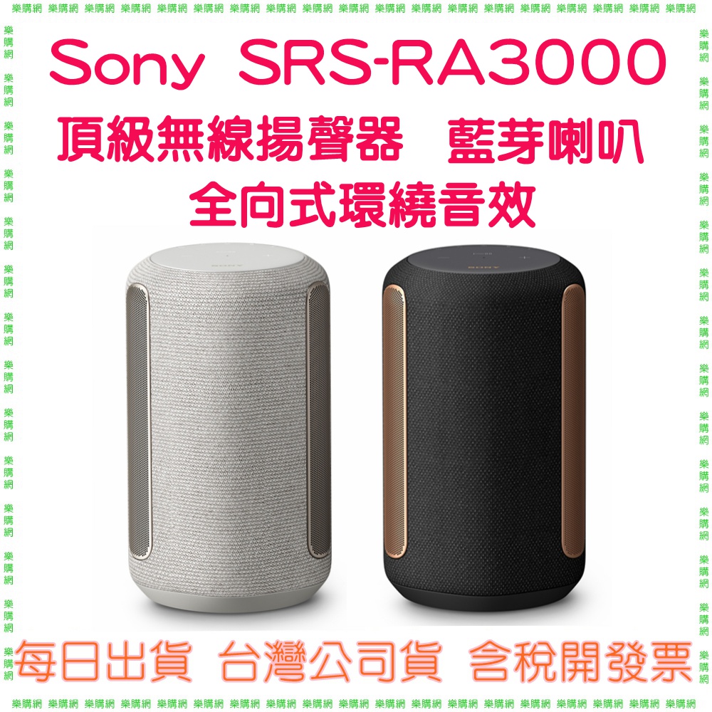 【公司貨開發票】SONY SRS-RA3000 RA3000 頂級無線揚聲器 藍芽喇叭需插電 | 蝦皮購物