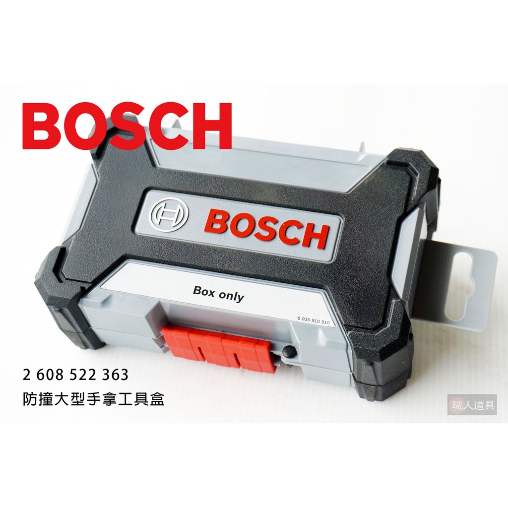 BOSCH 博世 2608522363 防撞大型手拿工具盒 工具盒 收納盒 配件儲存盒 起子頭 鑽頭 工具箱 配件 | 蝦皮購物