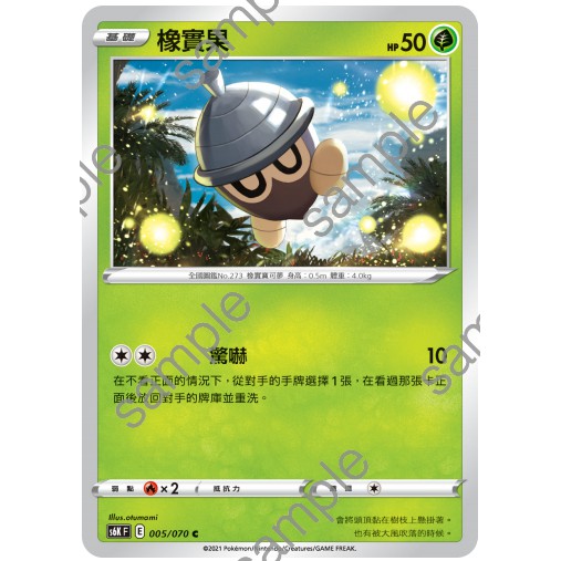 【91特賣場】 寶可夢 PTCG 中文 S6K 005/070 C 橡實果 | 蝦皮購物