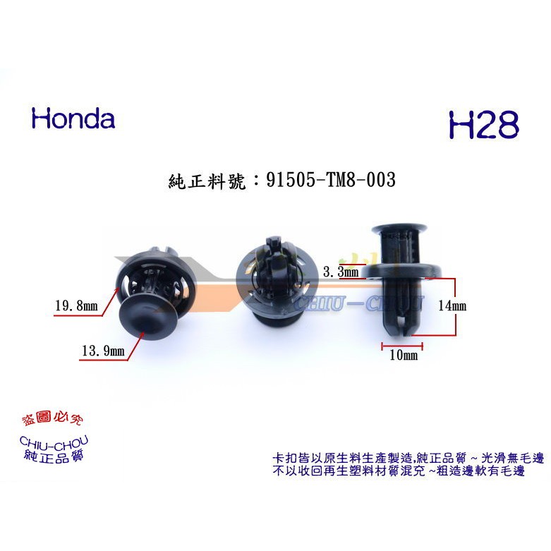 玖 州 》Honda 純正(H28) 前保險桿 底盤飾板/護板 91505-TM8-003 固定卡扣 | 蝦皮購物