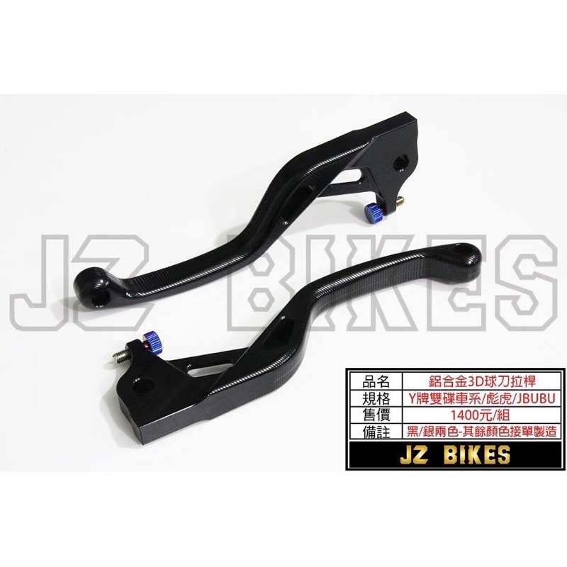 『XZ』JZ BIKES 傑能 CNC 鋁合金 可調式 拉桿 鍍鈦旋鈕 勁戰/Smax/FORCE/BWSR/JBUBU | 蝦皮購物