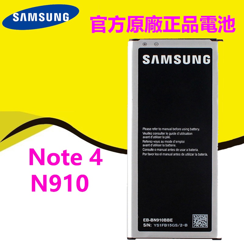 【優品】三星 原廠 EB-BN910CBT N910A N910U N910F N910H NOTE 4 手機電池 | 蝦皮購物