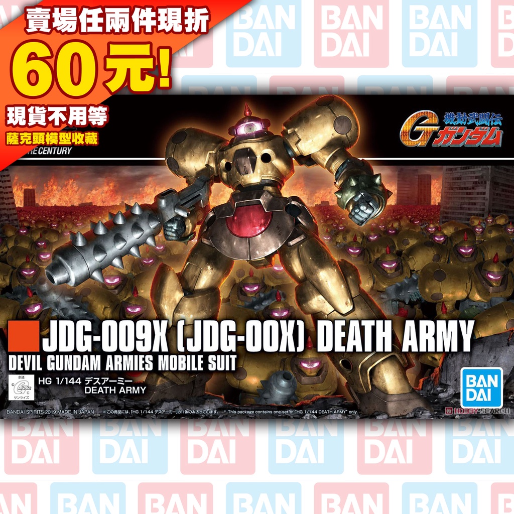 HG HGFC 1/144 死亡軍團 鋼彈 Death Army 武鬥傳 武鬪傳 G JDG-009X KDG-00X | 蝦皮購物