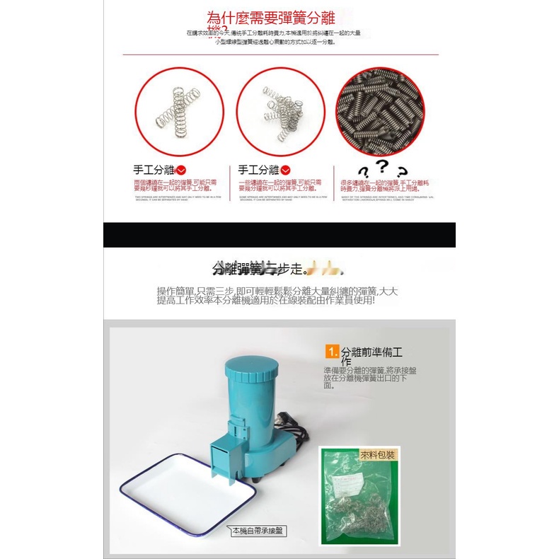 【可開票】臺灣FUMA彈簧分離機FA-218#彈簧拆分離器SP-2122# 自動分離彈簧機 | 蝦皮購物