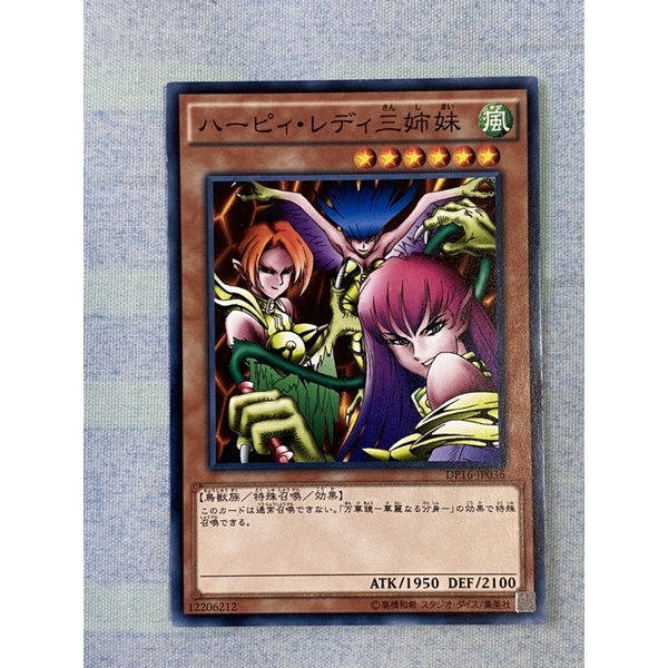（現貨）遊戲王 BE01-JP124 DP16-JP036 神鷹女郎三姊妹 快樂女郎三姐妹 普卡 鳥獸族 效果怪獸 | 蝦皮購物