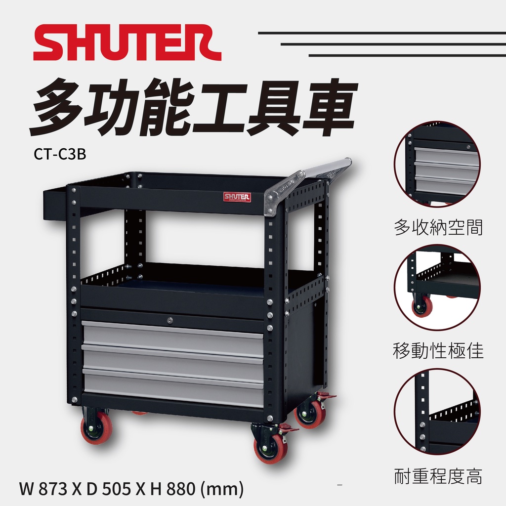 【工作室必備】 樹德 CT-C3B 工具車 作業車 工作車 移動式工具車 專業重型工具車 零件車 零件收納 工具收納 | 蝦皮購物
