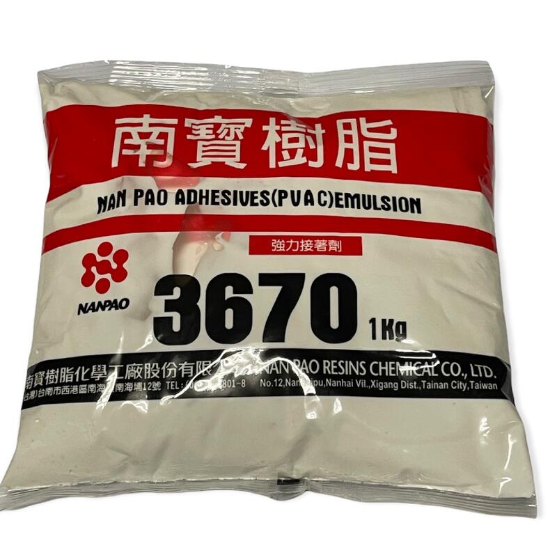 南寶樹脂 白糊 3670# 強力接著劑 1KG 多用途粘著劑 一包 | 蝦皮購物