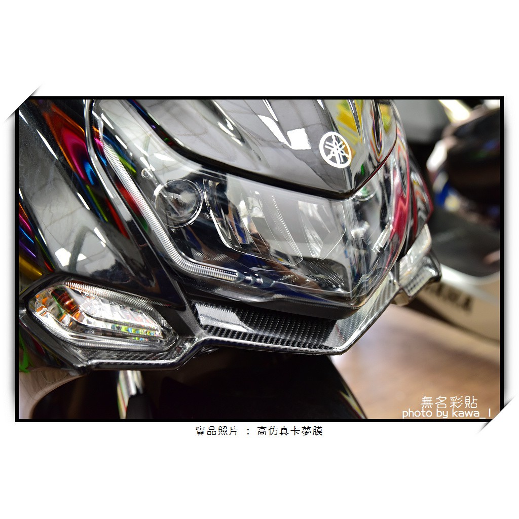 Smax2 - 下巴(含方向燈下方共三片) - 高仿真卡夢膜-電腦裁形 - 裝飾+防刮傷 | 蝦皮購物