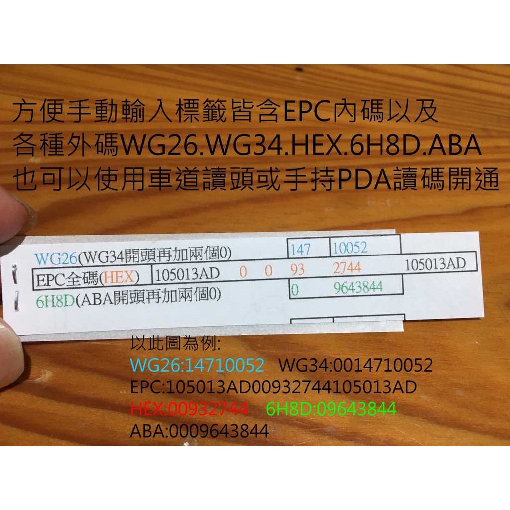 拷貝不能用退錢！複製 拷貝 copy etc etag 社區車道 門禁管制 ufh 標籤 epc碼 條碼 | 蝦皮購物