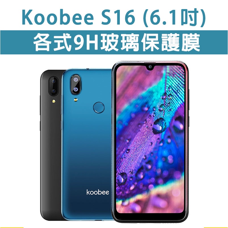 台灣現貨 Koobee 酷比 S16 各式保護貼 玻璃膜 保護殼 鋼化膜 玻璃貼 手機殼 保護殼 | 蝦皮購物