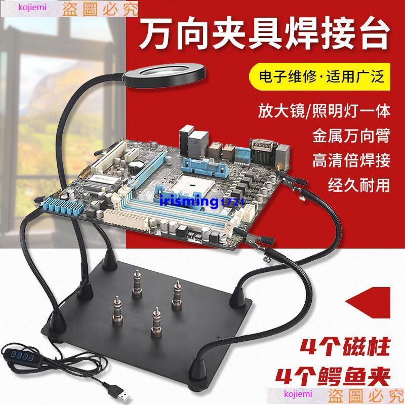 優選//手機維修 焊臺 焊接 固定夾具 電路板 pcb焊接輔助夾臺多功能萬向支架*kojiemi | 蝦皮購物