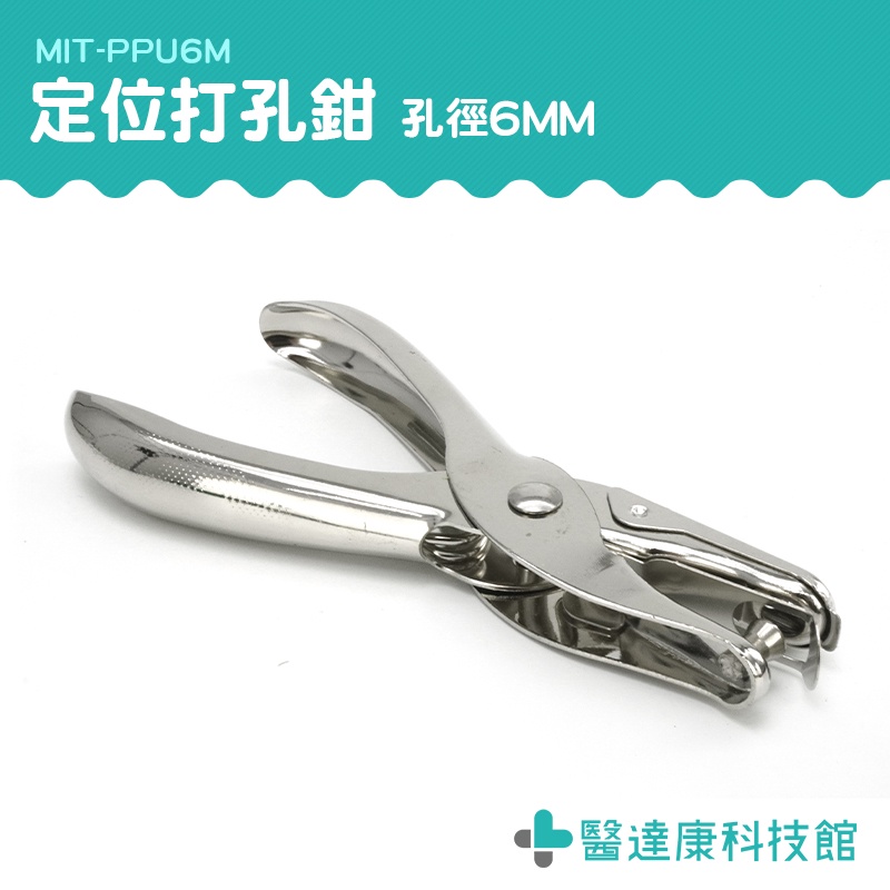 金屬打孔鉗 打洞機 打洞器 全金屬製 辦公室 手握式 打孔器 6mm圓孔 打孔機 打孔工具 MIT-PPU6M 打孔鉗 | 蝦皮購物