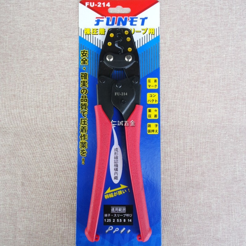 「仁誠五金」FUNET 外銷日本 一級品 14mm壓著鉗子 FU-214 裸壓著端子用 壓接端子鉗子 省力加倍 | 蝦皮購物