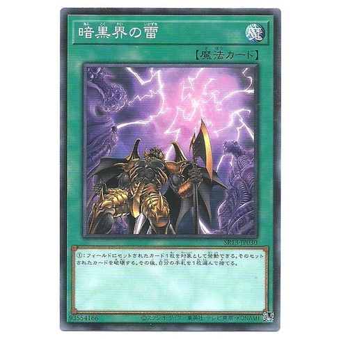 SR13-JP030 暗黑界之雷 (普卡) 90分 | 蝦皮購物