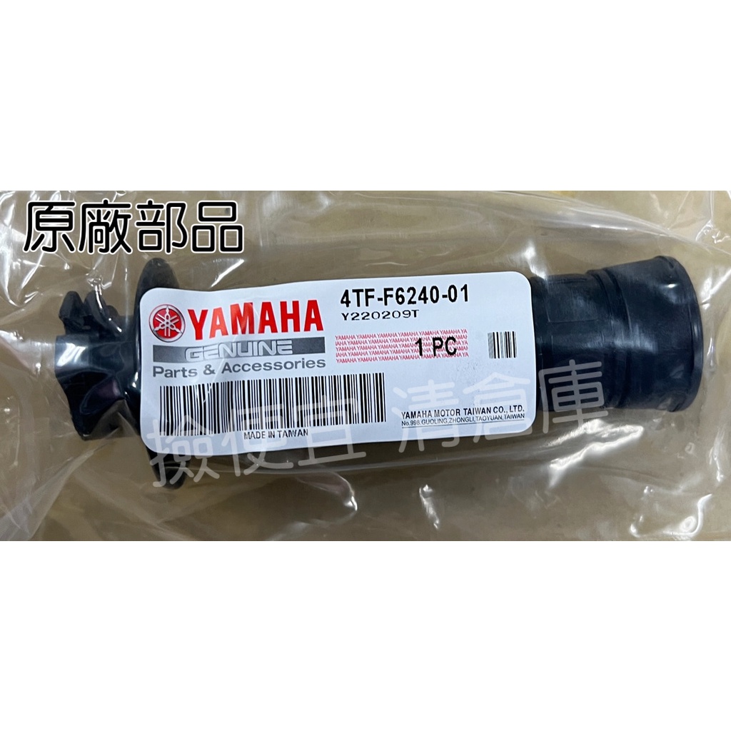 清倉庫 料號 4TF-F6240-01 YAMAHA 山葉原廠右握把總成 勁風光 125 單線 加油握把套組 | 蝦皮購物