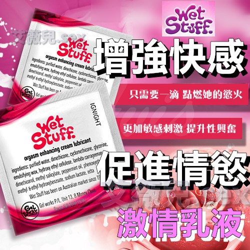 澳洲Wet Stuff IGNIGHT 陰蒂刺激 女用激情乳液隨身包-3g 快感液 提升凝露 情趣快感 陰蒂刺激 | 蝦皮購物