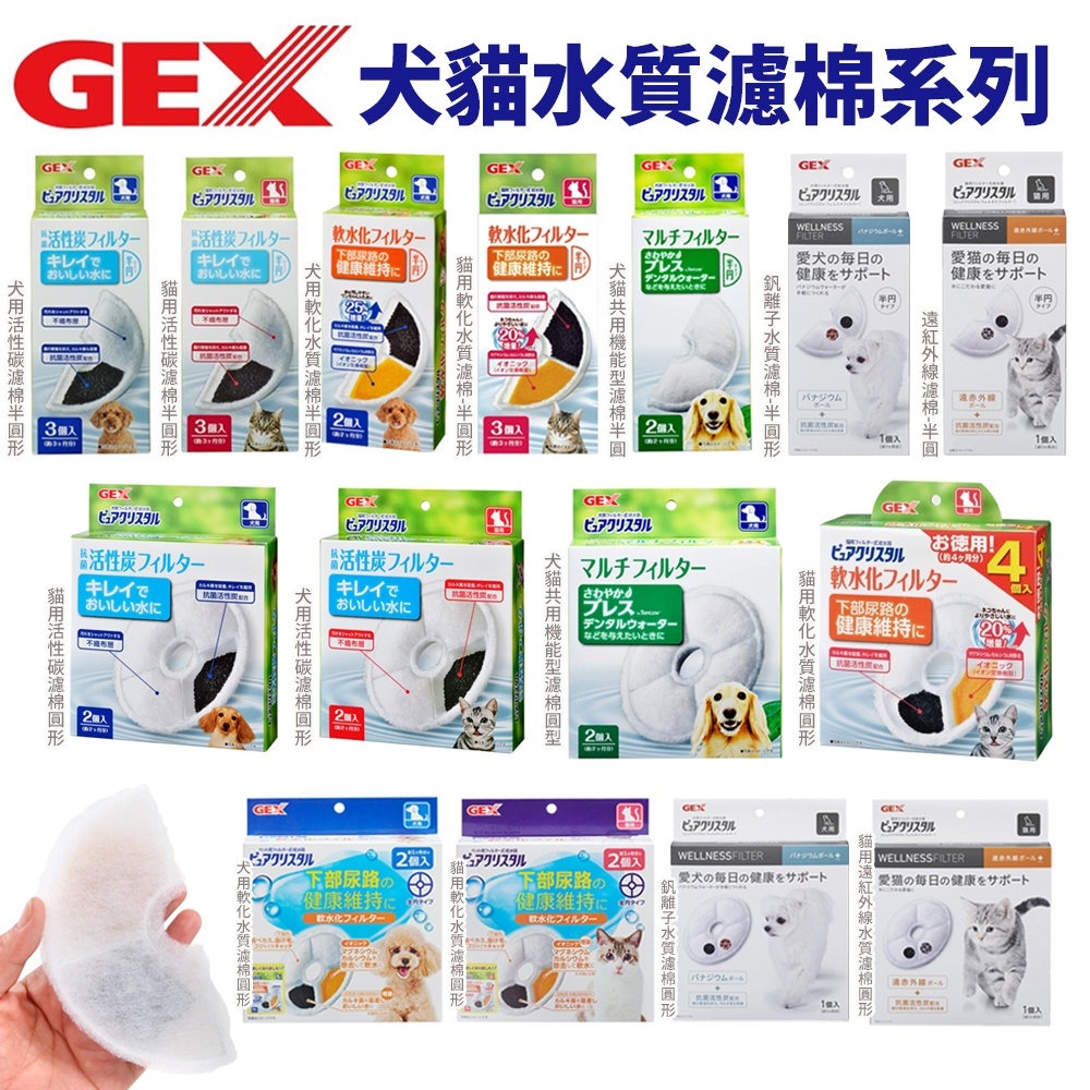 橘貓MISO 日本 GEX 犬貓用水質濾棉 軟化濾棉 遠紅外線濾棉 釩離子濾棉 活性碳 濾心/濾棉/濾芯 活水機 | 蝦皮購物