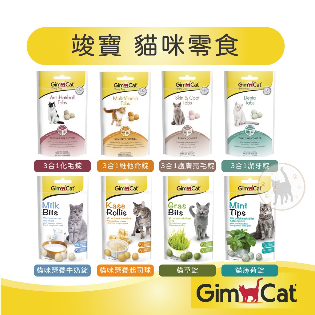 德國Gimborn竣寶 貓咪零食 貓草錠/牛奶錠/營養起司球/薄荷錠/維他命錠 | 蝦皮購物