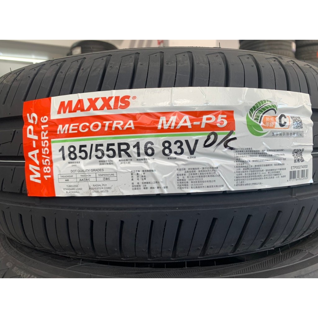 億鑫輪胎 建北店 瑪吉斯 MA-P5 MAP5 185/55/16 新花紋限量特價 | 蝦皮購物
