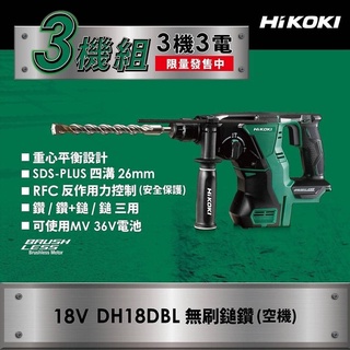 『研磨職人』含發票 HiKOKI 三機組 WH36DA 衝擊起子機 DH18DBL槌鑽 G18DBL 砂輪機 無刷 | 蝦皮購物
