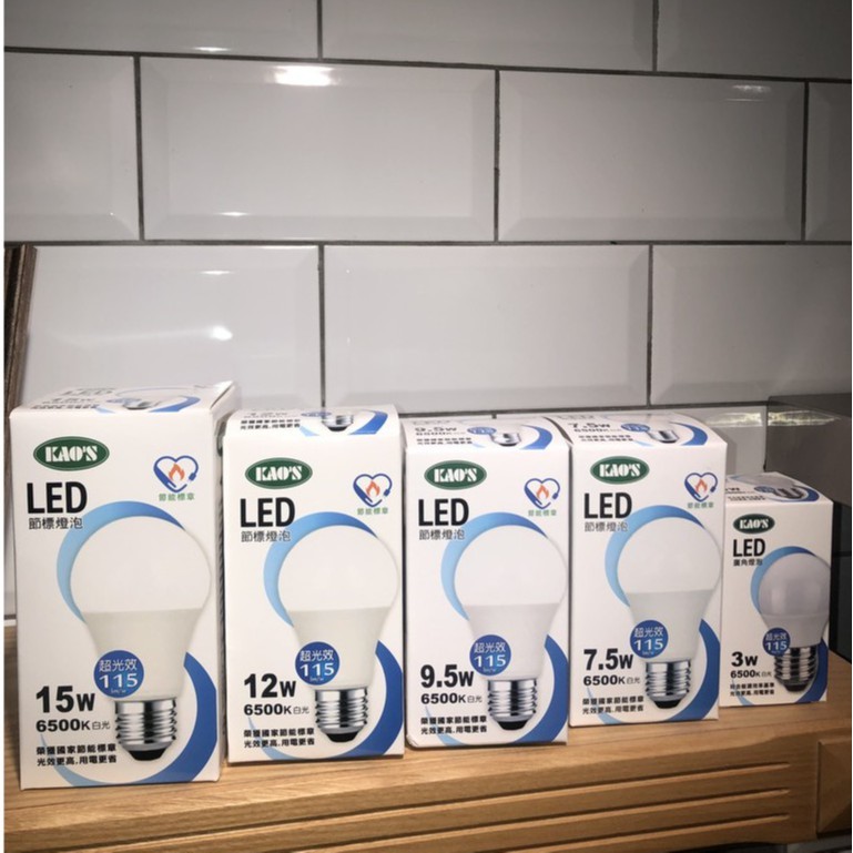 《24小時出貨》台灣在地燈泡品牌KAO's 節能標章LED燈泡 CNS國家認證 E27 | 蝦皮購物