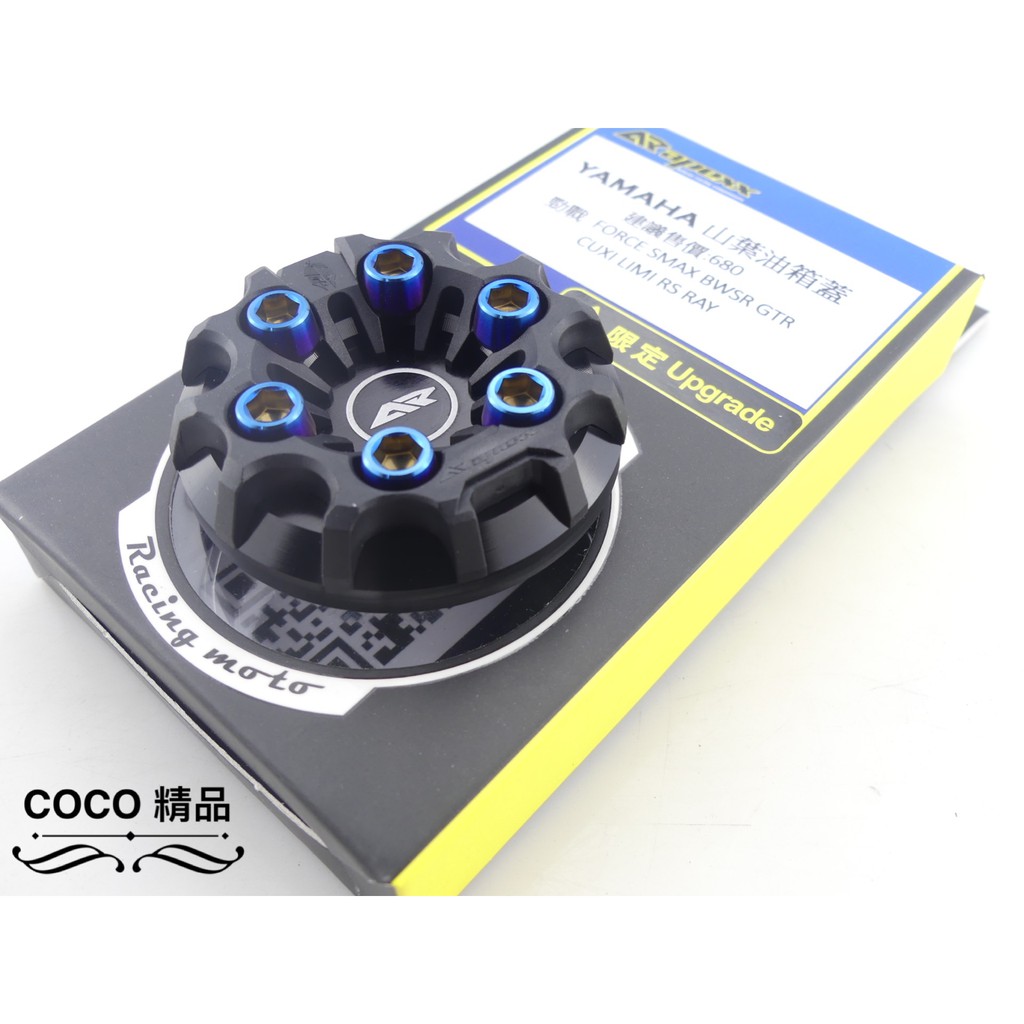COCO機車精品 油箱蓋 APEXX 油箱外蓋 燒鈦螺絲 適用 勁戰車系 FORCE BWS R GTR RS 黑 | 蝦皮購物