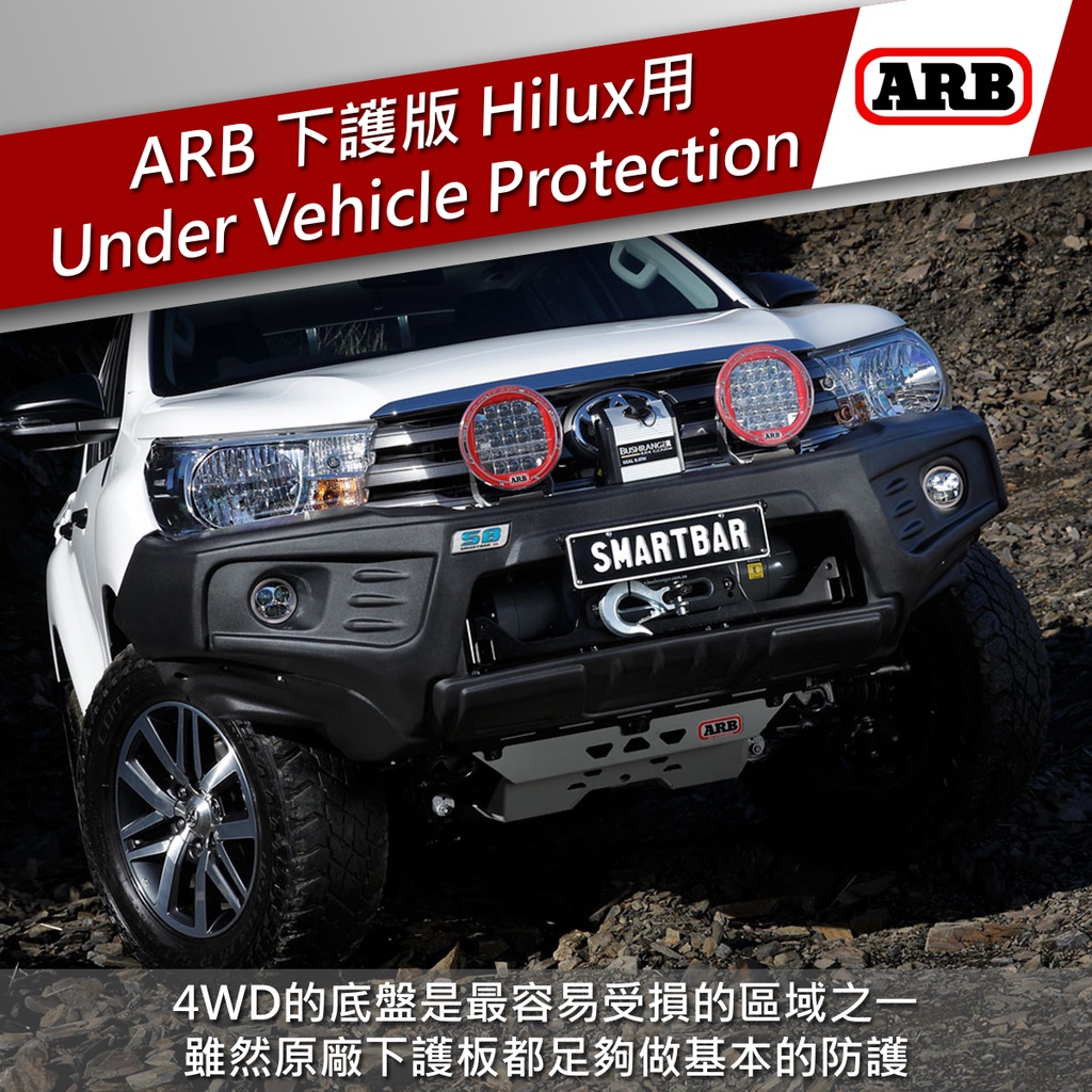 【MRK】ARB 下護板 底盤 保護 15om Hilux 專用 越野 203-5414200 | 蝦皮購物