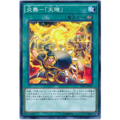 【卡の家】 遊戲王 20AP-JP091 19TP-JP414 炎舞-天璣 (普卡/普鑽)隨機出貨 | 蝦皮購物