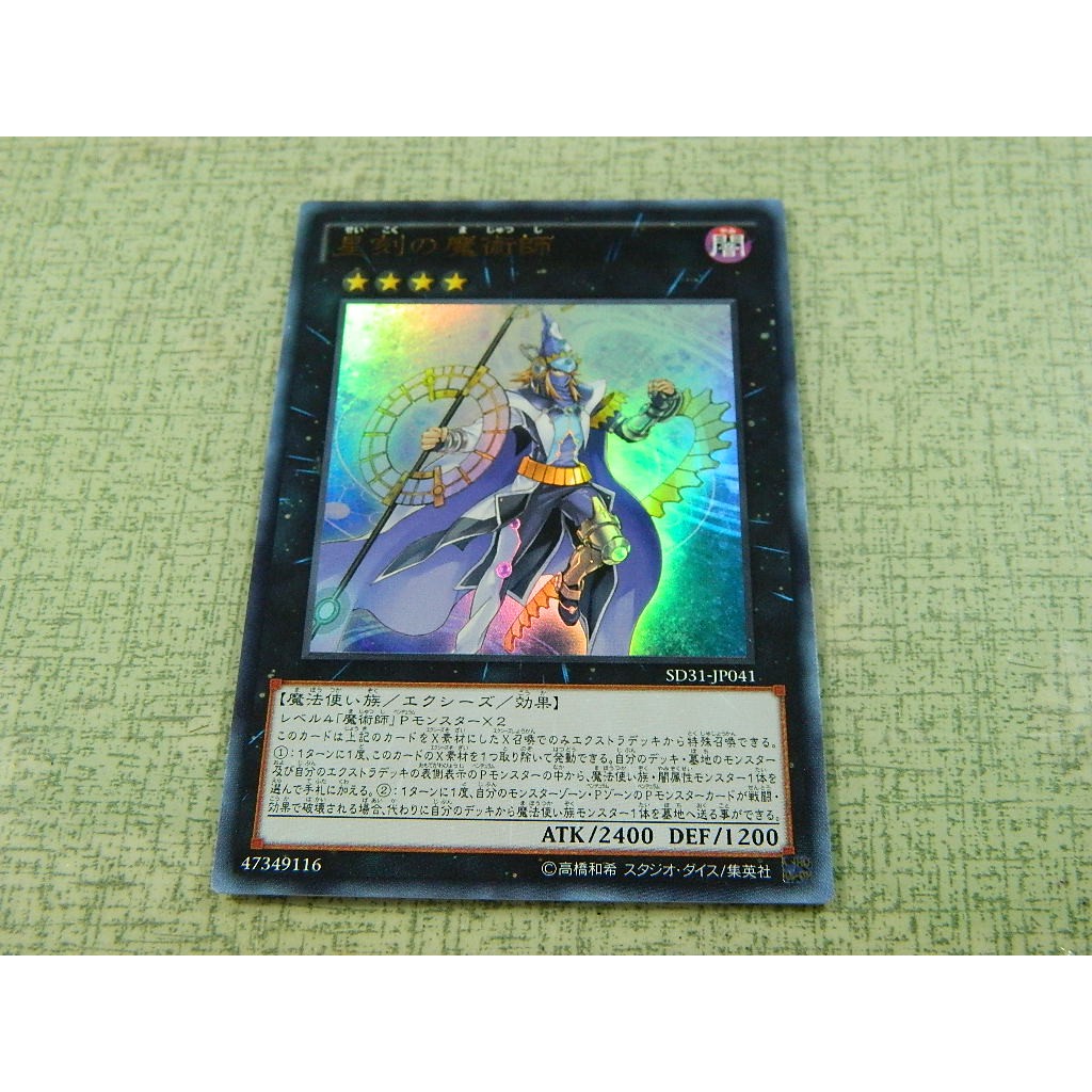 日文版 遊戲王 星刻之魔術師 金亮 SD31-JP041 95分 | 蝦皮購物