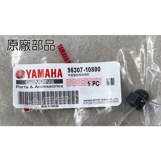 撿便宜料號 95307-10800 YAMAHA山葉原廠 六角螺帽 勁戰 新勁戰 RAY GTR 後避震器 螺母 | 蝦皮購物