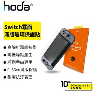 hoda Nintendo Switch/OLED 霧面 防眩光 保護貼 滿版玻璃保護貼 螢幕貼 防眩光 霧面 保護膜 | 蝦皮購物